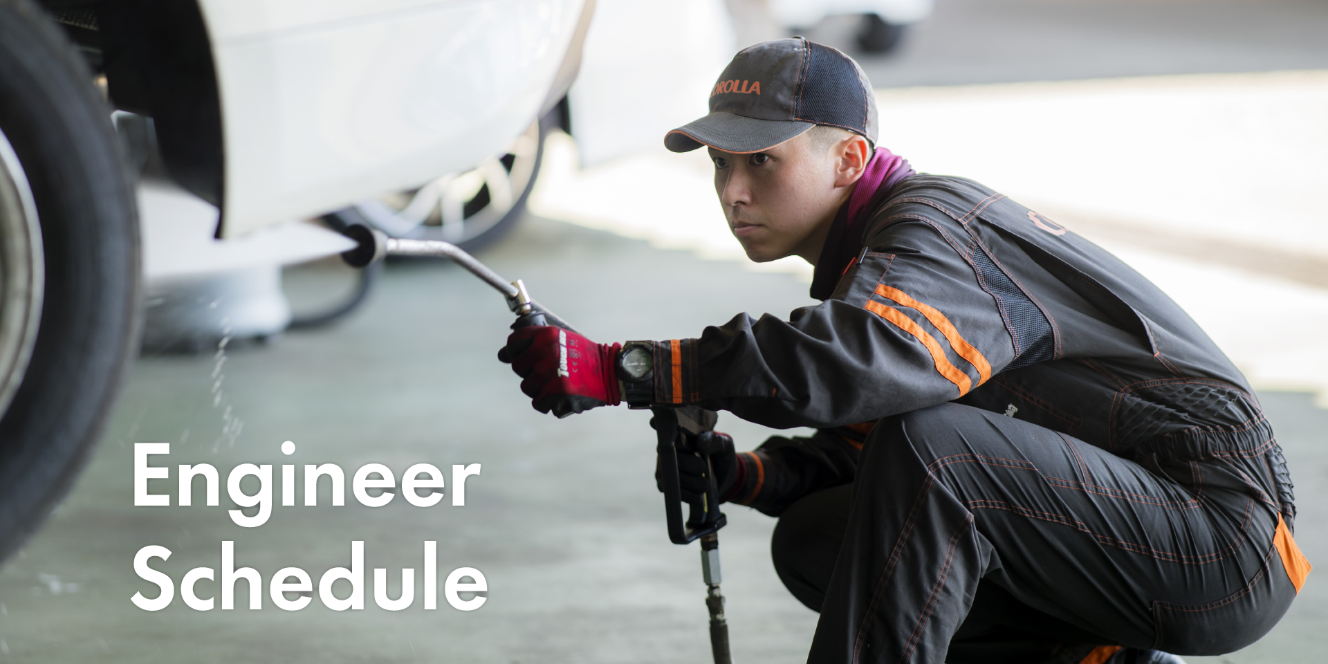 SCHEDULE（Engineer） - 宮崎トヨタグループ